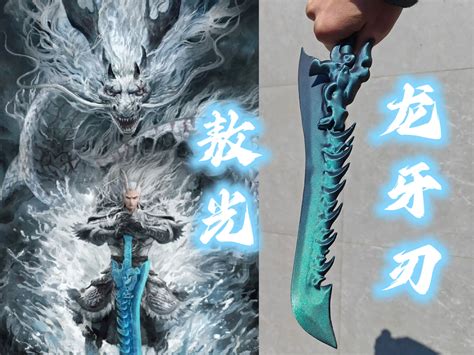 Ne Zha 2: Ao Guang's Weapon — Dragon Tooth Blade by Lucien MakerWorld ...
