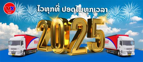 ບໍລິສັດ ມີໄຊ ຂົນສົ່ງ Mixay Express Ban Kaison