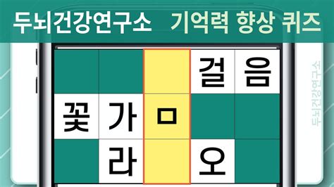 두뇌건강연구소 초성 힌트와 단어로 집중력 기억력 향상에 노력하세요 854 숨은단어찾기치매예방치매예방퀴즈초성퀴즈단어퀴즈낱말퀴즈단어찾기두뇌운동