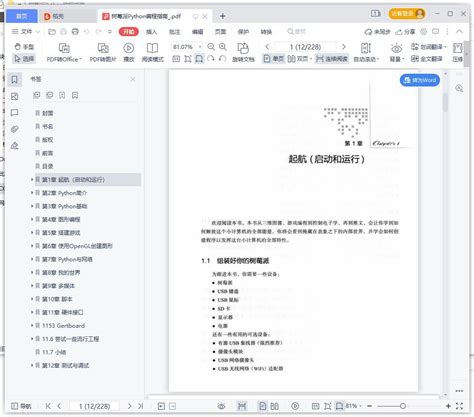 树莓派python编程指南 Pdf电子书 32mb 下载 码农书籍网