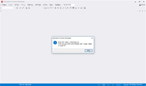 오프라인 상태에서 Sqlgate 인증 및 사용하기무료 버전 Sqlgate Support Center
