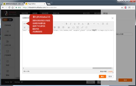 通用热点代码图文教程 店酷装修编辑器