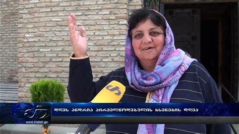 დღეს ანდრია პირველწოდებულის ხსენების დღეა Youtube