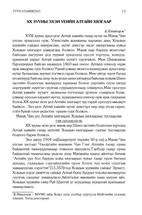 Pdf Xx зууны эхэн үеийн Алтайн хязгаар