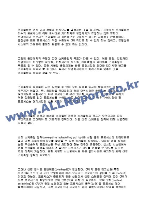 2023년 1학기 방송통신대 운영체제 중간과제물선점 스케줄링 정책과 비선점 스케줄링 정책 중 한 가지만 골라 설명하시오
