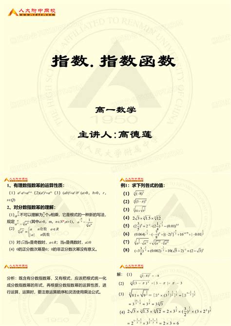 指数 指数函数PPT模板下载 编号ljorxkbj 熊猫办公