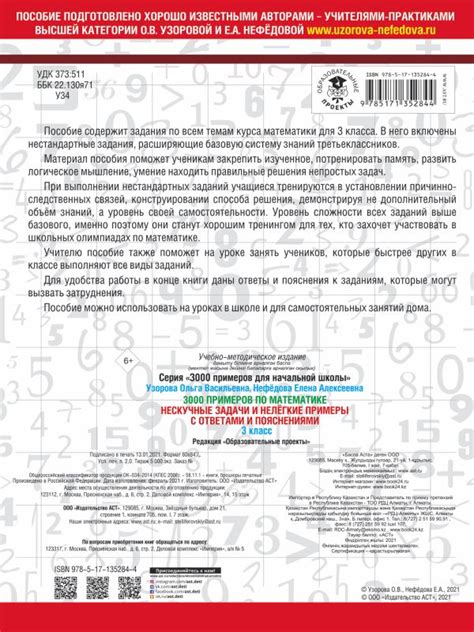 «3000 примеров по математике Нескучные задачи и нелегкие примеры С ответами и пояснениями 3