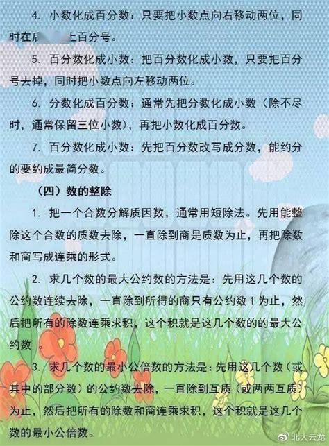 小学数学：1 6年级精华知识点总归纳，这份总结，务必收藏！