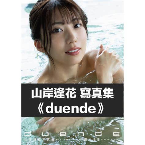 山岸逢花 寫真集《duende》 Jdailymall 男士瑪卡保健專門店
