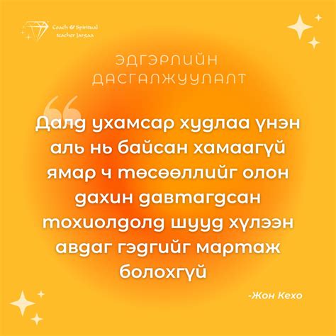 Көүч Та өөрийгөө эрүүл саруул байгаагаар төсөөлөхөд ямар ч үнэ төлбөргүй мөртөө өгөөж нь асар