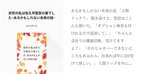 4 前世の私は佐久早聖臣の妻でした~あるかもしれない未来の話~ 明治時代作品 Pontafin Pixiv