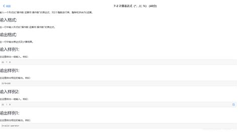 7 2 计算表达式（， ） 40分7 2 显示数字出现次数分数 40全屏浏览切换布局作者 陈春晖单位 浙江大学输入一个 Csdn博客