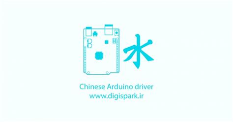 راهنمای نصب درایور آردوینو چینی Ch340 لینک دانلود درایور آردوینو Ch340