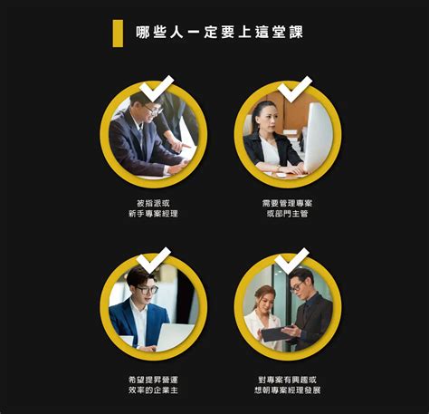 專案經理養成班 Projectclub 專案管理輕鬆學 職場菁英培育基地