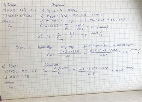 1 Определите молярную концентрацию хлорида натрия в 24 ном растворе его плотностью 1 18