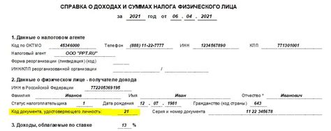 Вид документа код паспорта для налоговой в 2025 году