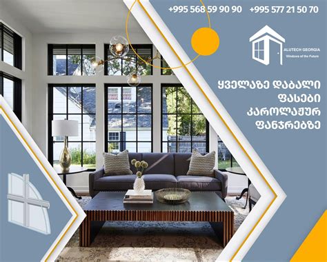 ‼️ინგლისური სტილის Alutech Georgia ალუტექ ჯორჯია