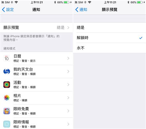 不怕女友家人偷看手機了 iOS 悄悄支援隱藏通知內容預覽 流動日報