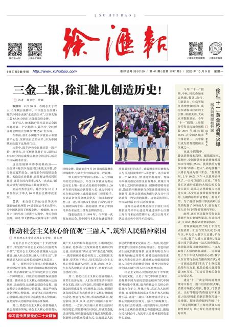 推动社会主义核心价值观三融入筑牢人民精神家园 徐汇报