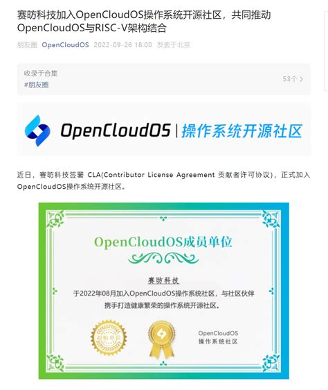 赛昉科技加入 Opencloudos 开源社区，推动适配 Risc V 架构 操作系统 性能 计算机