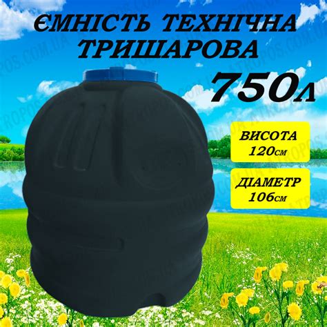Купить трехслойную емкость для технической воды - Цена в Украине | Харьков