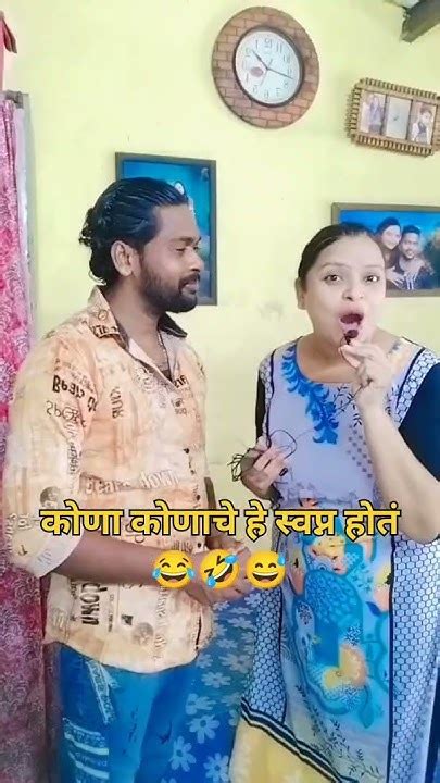 शेवट नक्की बघा हसुन हसुन पोट दुखणार 😂🤣 Shorts Comedy Funny