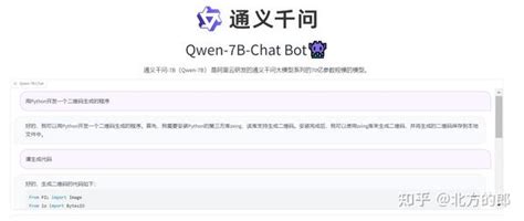 喜大普奔，通义千问qwen 7b系列大模型开源了 知乎
