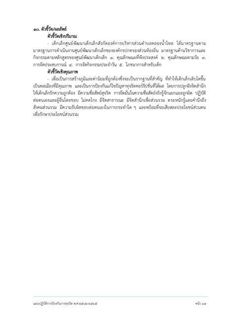 แผนปฏิบัติการป้องกันการทุจริต พ ศ 2562 2565 Sanmayta Onanong หน้าหนังสือ 43 พลิก Pdf