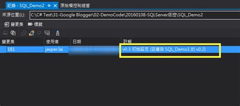 SQL Server 資料庫版本控管 Part 2 Schema Compare 傑士伯的IT學習之路