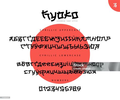 키릴 문자 일본에서 영감을 받은 러시아어 알파벳 일본어 스타일의 간결한 글꼴입니다 소문자 및 대문자와 숫자 러시아 글자에 대한