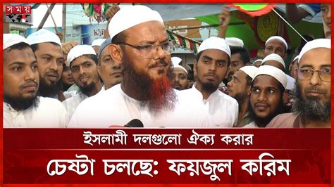সংস্কার ব্যতীত গ্রহণযোগ্য নির্বাচন অসম্ভব ফয়জুল করিম Syed Faizul Karim Somoy Tv Youtube