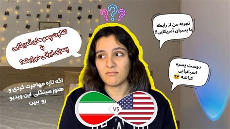 رابطه با پسرای خارجی خوبی ها و بدی های دیت کردن با پسر غیر ایرانی Youtube