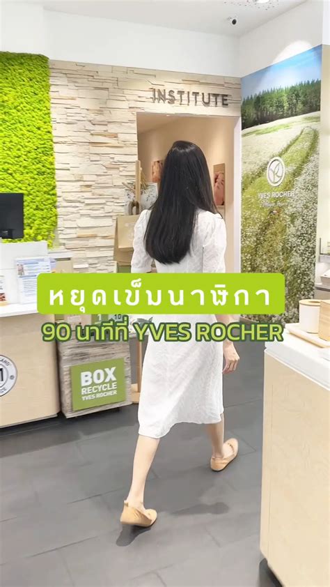 1 ชั่วโมงครึ่งที่ Yves Rocher วิดีโอที่เผยแพร่โดย Bbasmon Lemon8
