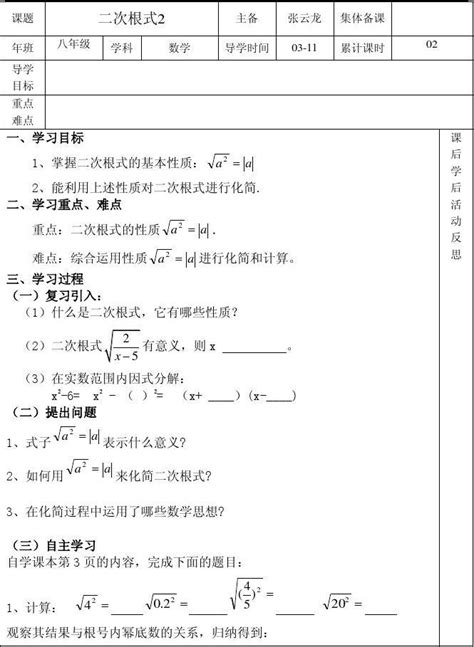 二次根式导学案2 Word文档在线阅读与下载 无忧文档