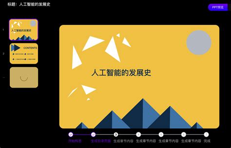 又一个自动生成ppt的ai平台，还全免费！ 正数办公