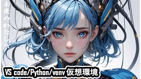 VS code python venv備忘windowsでのpowershellによる仮想環境の作り方 YouTube