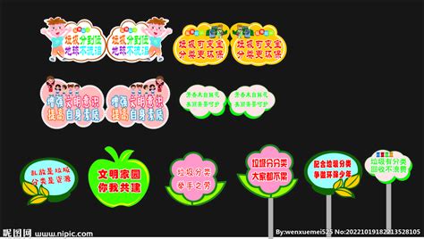 垃圾分类文明举手牌设计图 广告设计 广告设计 设计图库 昵图网