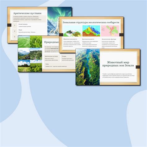 Презентация по биологии Животный мир природных зон Земли 8 класс