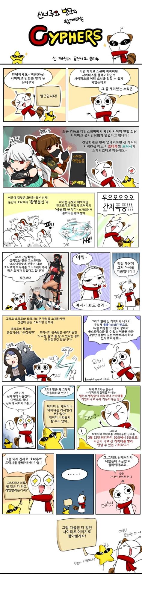 뽐뿌 펌 귀여운 그림체 사이퍼즈 카툰~