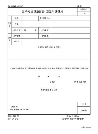 건축사보신고필증재 교부신청서 업종별서식