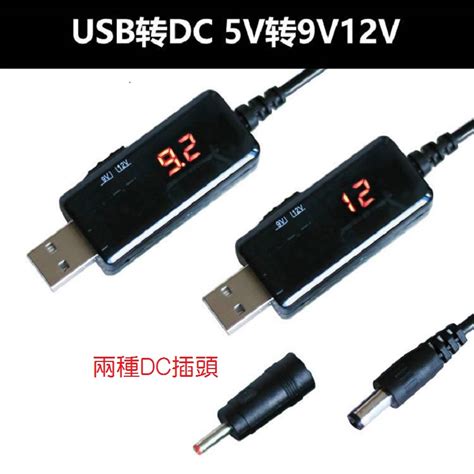 Usb升壓線 9v 12v模塊 顯示模塊 Dc5521 Usb轉dc Usb調速器 5v升壓12v 5v12v 蝦皮購物