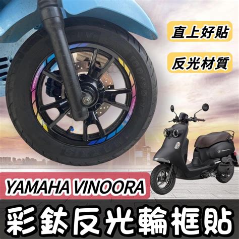 【現貨🔥好貼】vinoora 輪框貼 貼紙 Yamaha Vinoora 125 彩貼 改裝 Vinoora輪框貼 輪框 Gopure