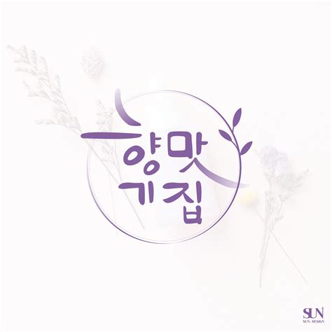 향수 공방 로고 향기맛집 로고 디자인 포트폴리오 크몽