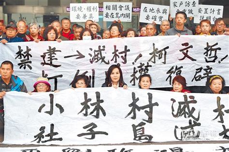 社子島安置無著 居民批柯禍 地方 中國時報