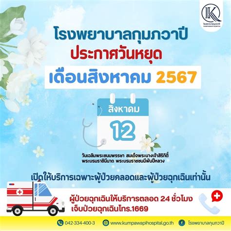 📣ประกาศวันหยุดราชการ โรงพยาบาลกุมภวาปี โรงพยาบาลกุมภวาปี