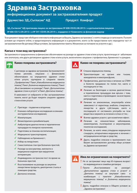 Здравна застраховка ЗД „СЪГЛАСИЕ“ АД