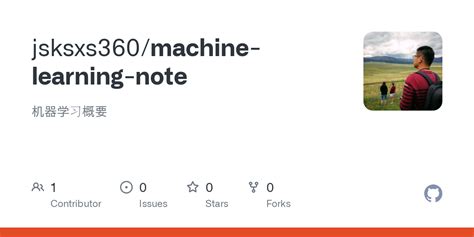 GitHub jsksxs machine learning note 机器学习概要