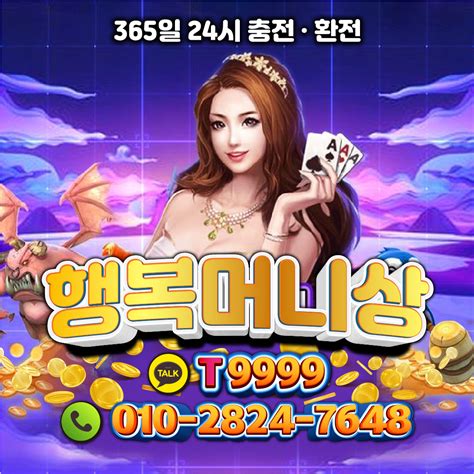 한게임머니상 행복머니상 피망 윈조이 플레이포커 넷마블 머니상