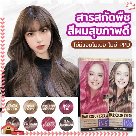 สีย้อมผมออแกนิค ยาย้อมผม 100ml เปล่งประกาย ติดทนนาน ปิดผมขาว ไม่ทำลาย