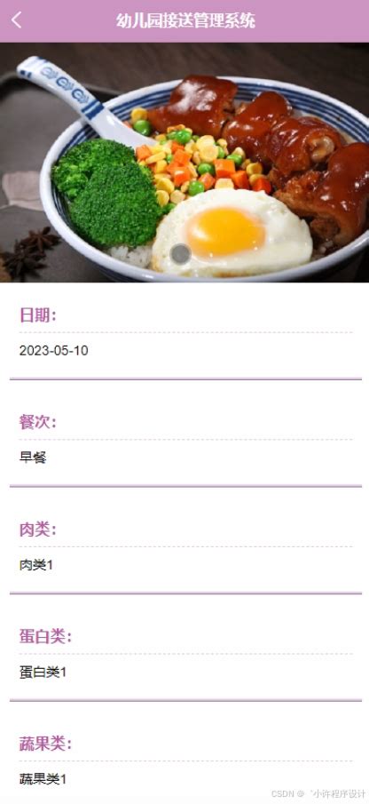 开题报告djangovue幼儿园接送管理系统论文源码 Csdn博客